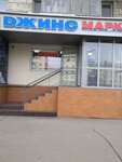 Джинс маркет (Dekabristov Street No:127), denim giyim  Kazan'dan