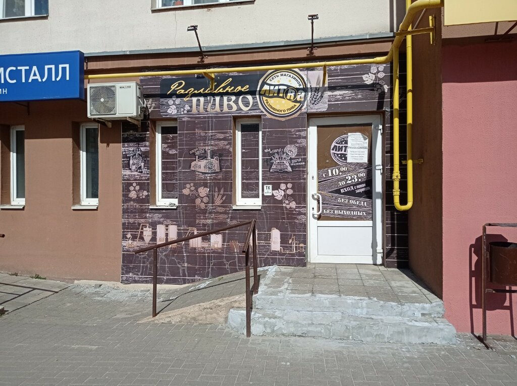 Bira dükkanı Lit. Ra, Minsk, foto