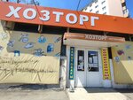 Хозторг (100-letiya Vladivostoka Avenue No:109А), elektrik ve elektrikli ürün mağazası  Vladivostok'tan