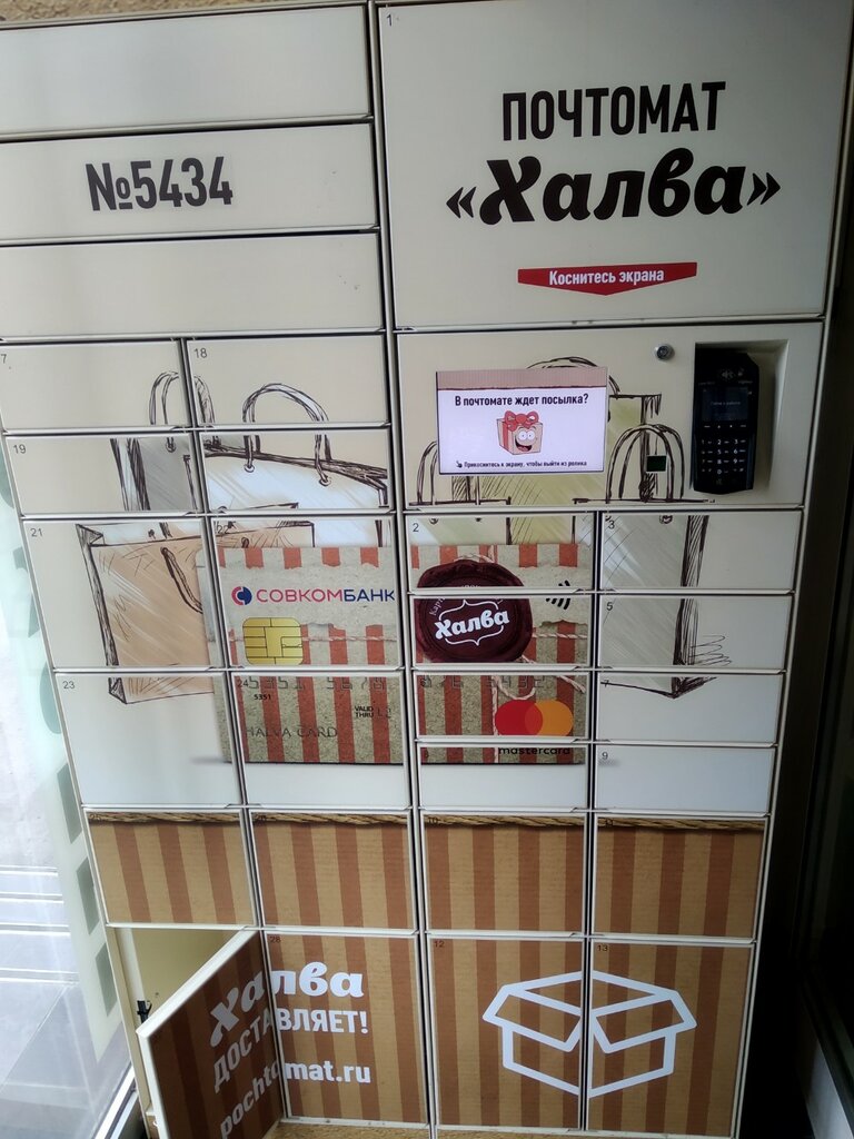 Parsel otomatı Халва, Moskova, foto
