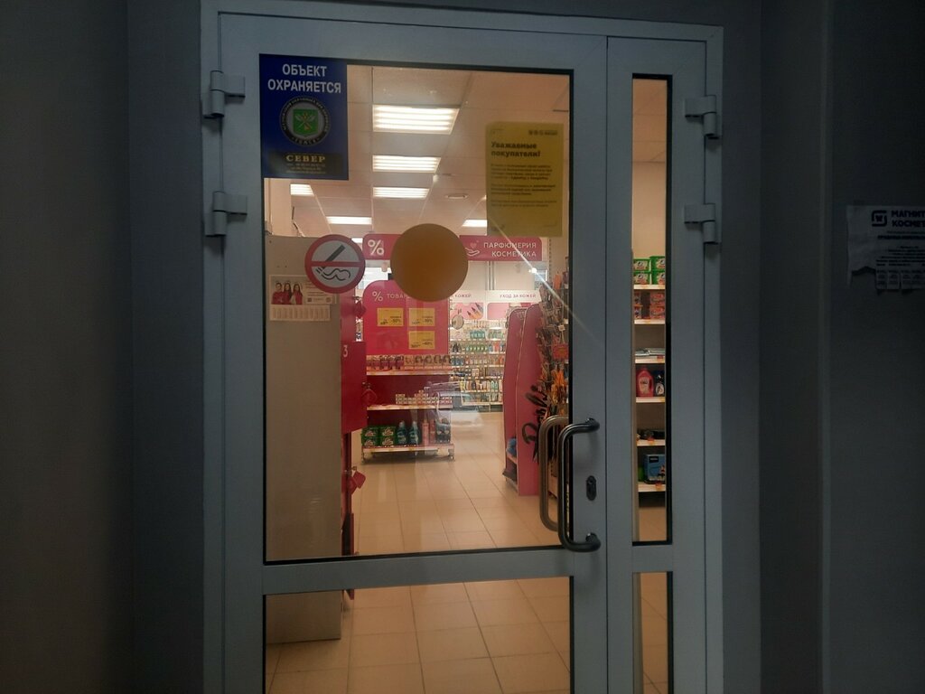 Kozmetik ve parfümeri mağazaları M. Kosmetik, Tomsk, foto