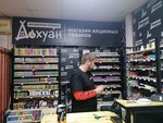 Dohuan (No:6В, 10-y kvartal), elektronik sigara satış noktaları  Kuybyshev'den
