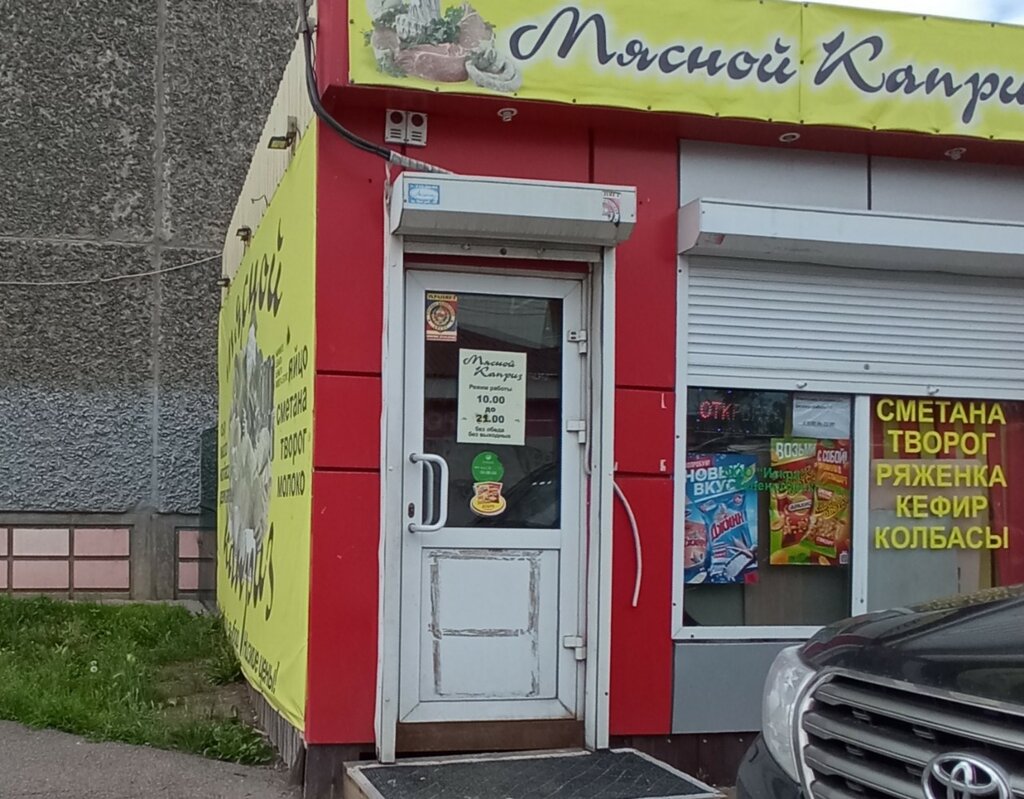 Süt ürünleri satış mağazaları Myasnoy Kapriz, Krasnoyarsk, foto