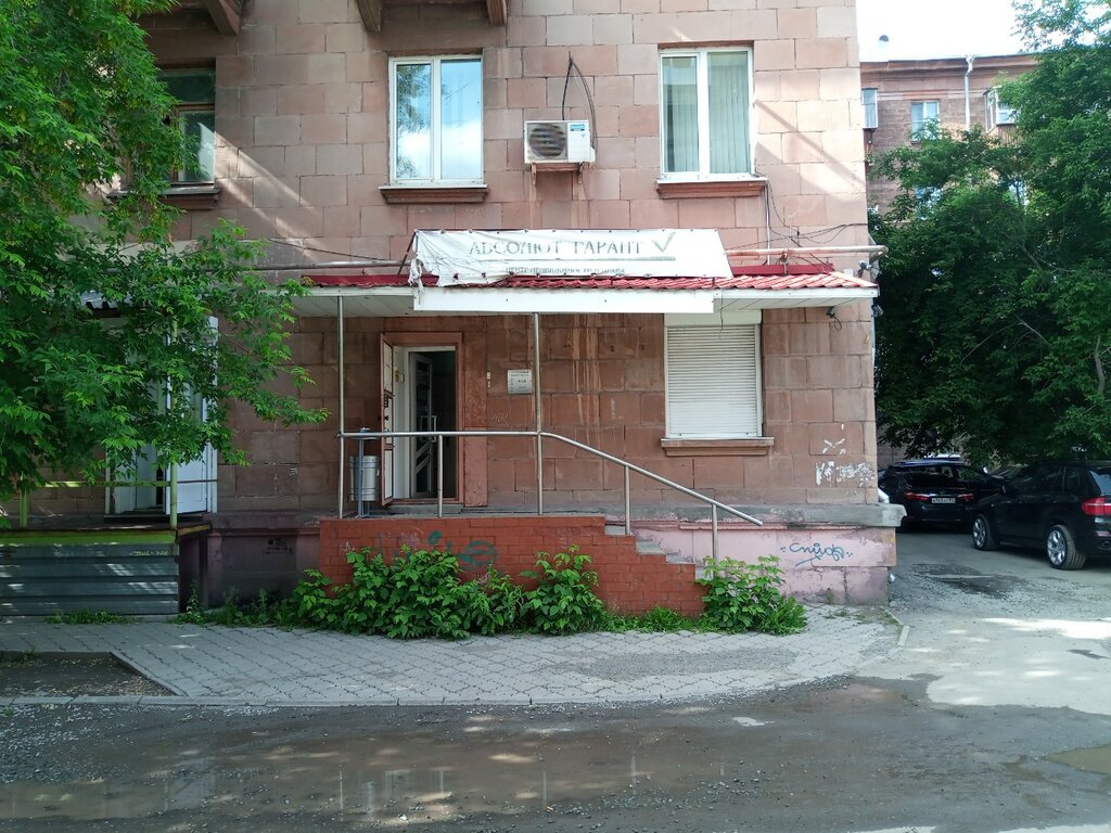 Emlak ofisi Абсолют гарант, Nijni Tagil, foto