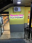 Погребок (улица Айвазовского No:7), alkollü içecekler  Sevastopol'dan