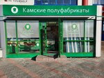 Камские полуфабрикаты (ulitsa Akhmetshina No:108А), dondurulmuş gıda firmaları  Naberejniye Çelny'den (Yar Çallı'dan)