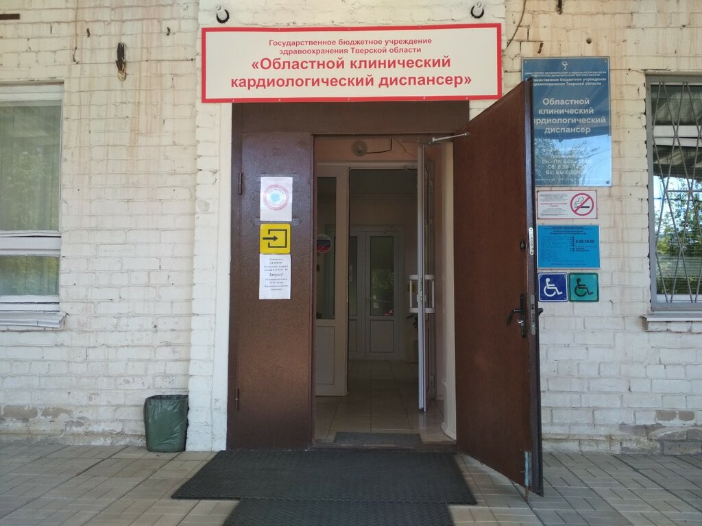 Dispanserler Guz Okkd, Tver, foto