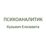 Psychoanalyst Kuzmich Elizaveta (Bolshoy Kazachiy Lane No:8), psikolojik yardım merkezleri  Saint‑Petersburg'dan