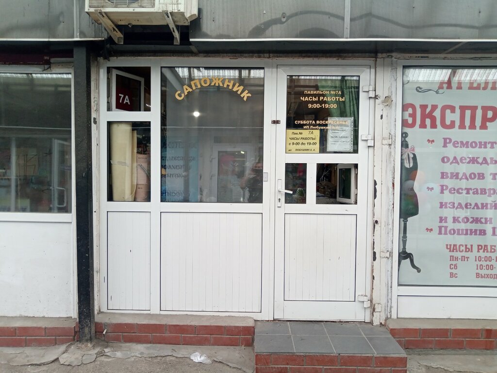 Ayakkabı tamiri Sapozhnik, Nijni Tagil, foto