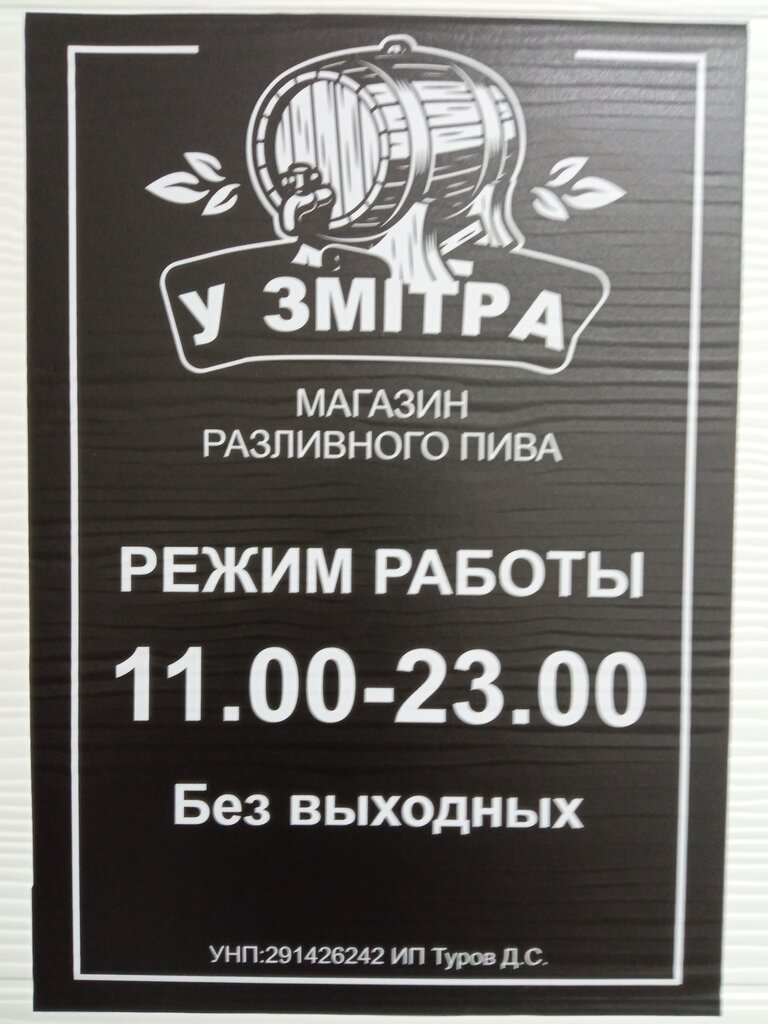 Bira dükkanı У Змітра, Minsk, foto