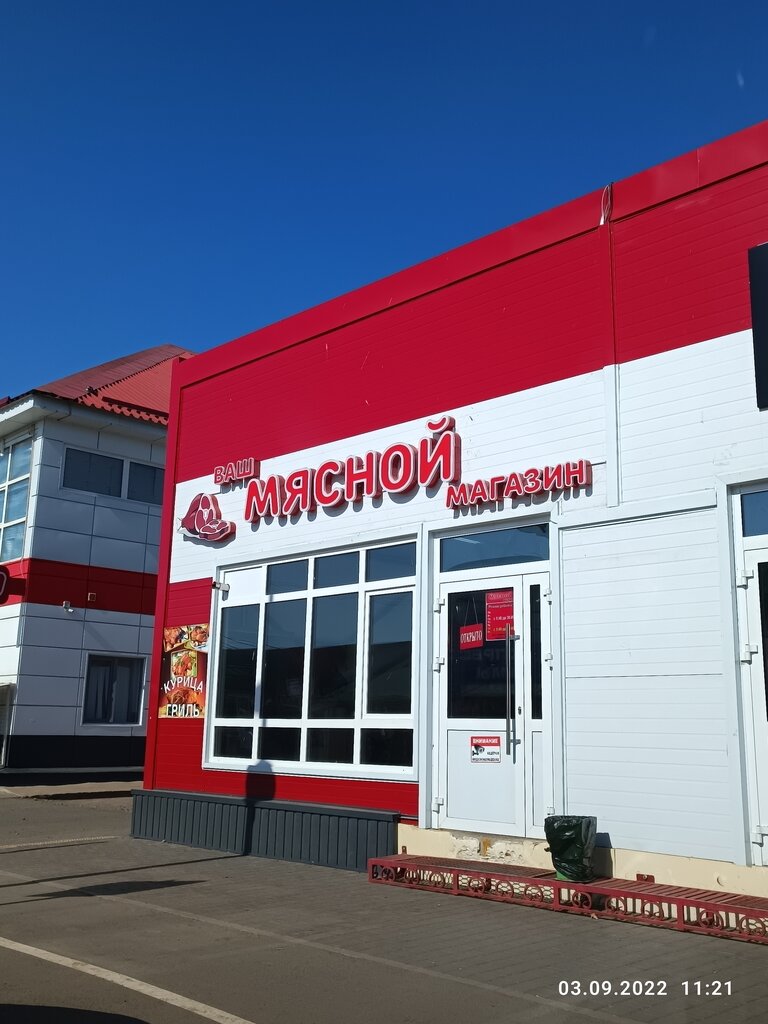 Kasap, şarküteri Ваш мясной, Davlekanovo, foto
