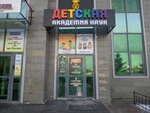Children's Academy of Sciences (Qabanbaı Batyr dańǵyly No:46), çocuk gelişim merkezleri  Astana'dan