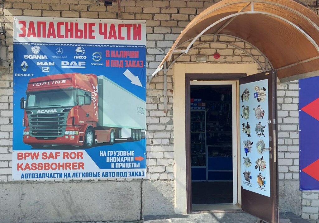 Otomobil yedek parçaları Auto Parts Store, Cherkessk, foto