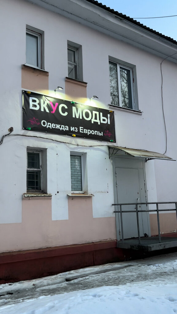 Giyim mağazası Вкус моды, Orsha, foto