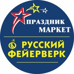 Праздничный Мир & Русский Фейерверк (ulitsa Shishkina No:9), havai fişek firmaları  Prokopyevsk'ten