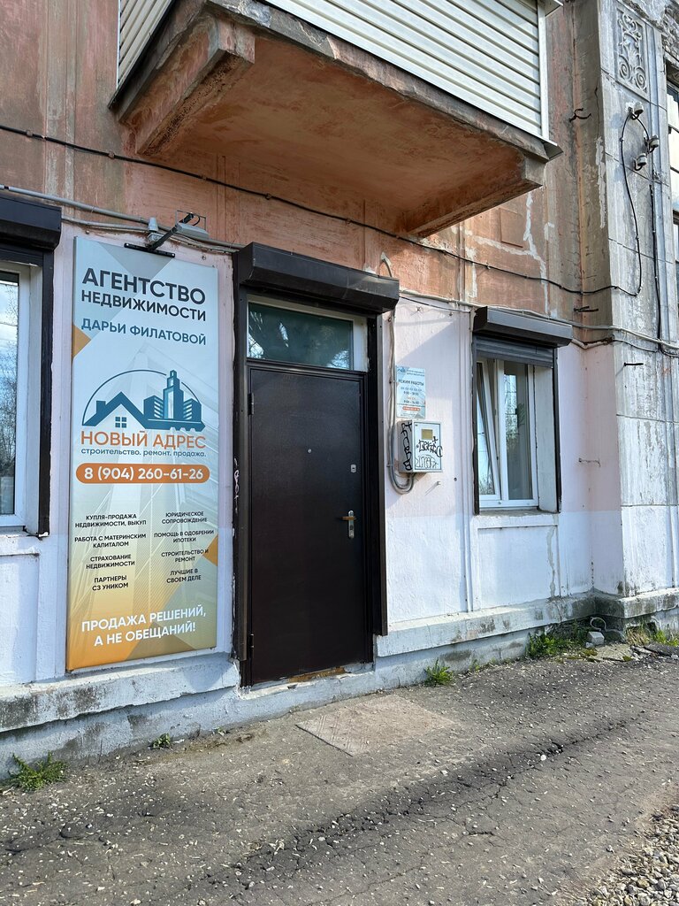 Emlak ofisi Novyj Adres, Murom, foto