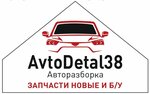 AvtoDetal38 (Zavodskaya ulitsa No:1), otomobil yedek parçaları  Irkutsk'tan