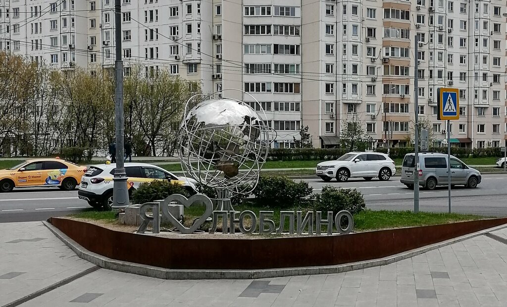 Dekorasyon ve süsleme, onur panosu Я люблю Люблино, Moskova, foto