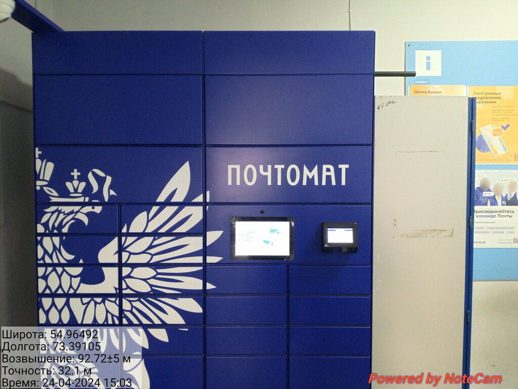 Parsel otomatı Почта России, Omsk, foto