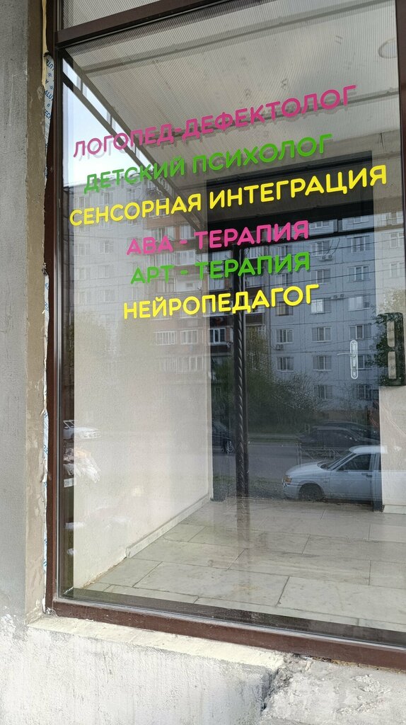 Konuşma terapistleri Дети говорят, Vladikavkaz, foto