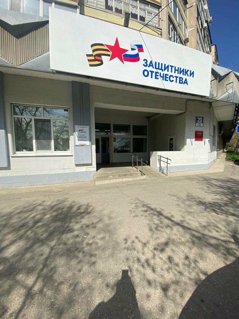 Vakıflar Фонд Защитники Отечества, Ulyanovsk, foto