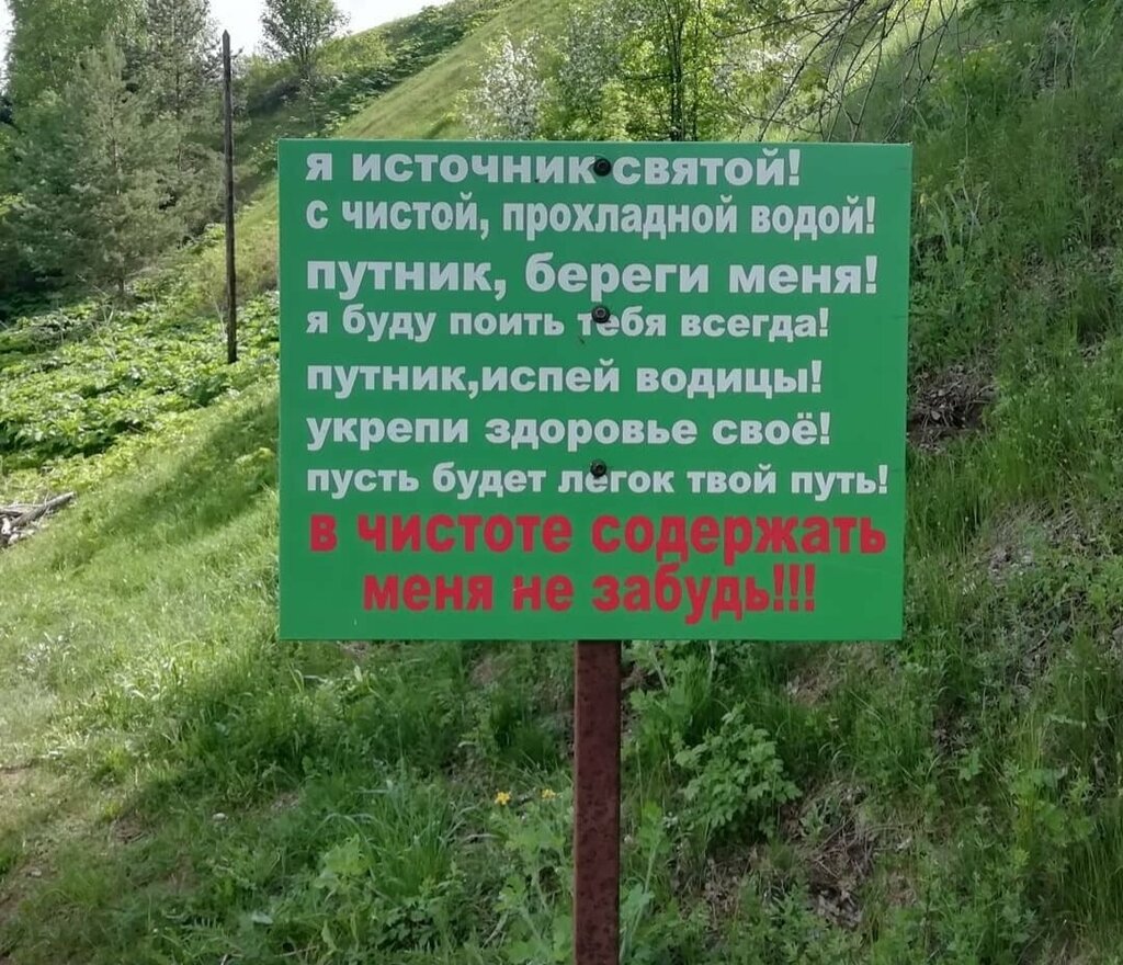 Pınar, çay Spring, stream, Permski krayı, foto