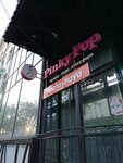 PinkyPop (Belinskogo Street No:7), kafe  Yekaterinburg'dan