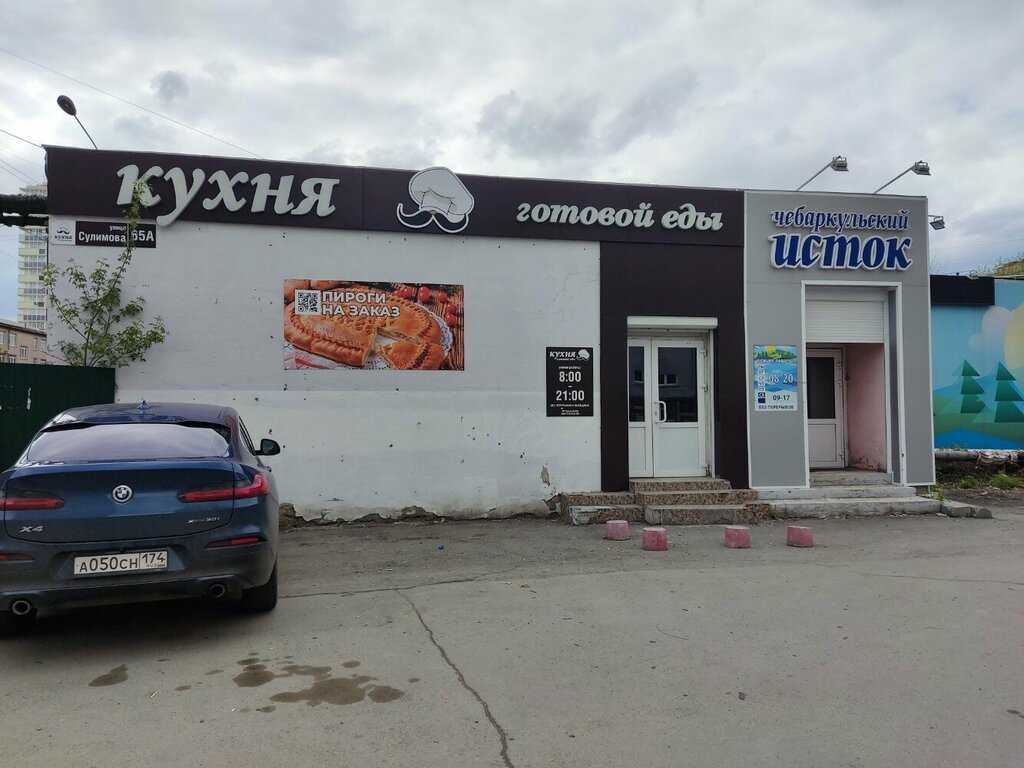 Kantin, yemekhane Кухня, Çeliabinsk, foto