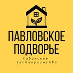 Pavlovskoe Podvore (ulitsa Pushkina No:478, stanitsa Pavlovskaya), konuk evi  Krasnodarski krayından