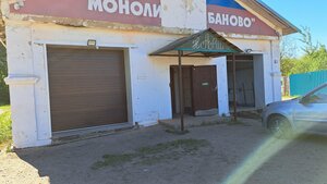 Тачкин Доктор (Kooperativnaya ulitsa No:7А), otomobil servisi  Karabanovo'dan
