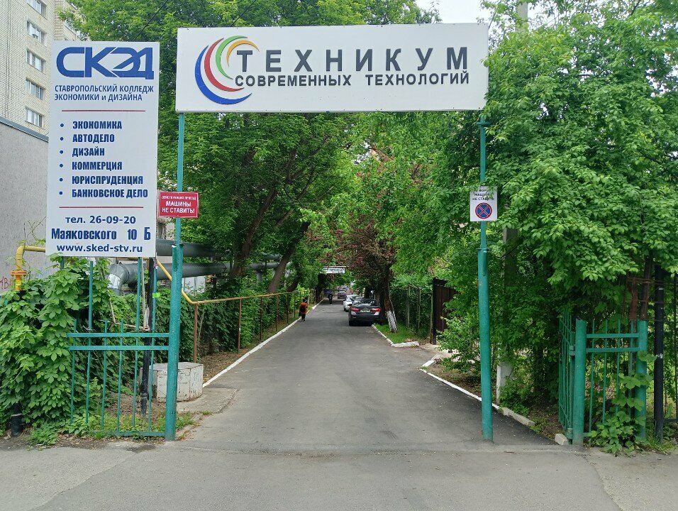 Üniversiteler Техникум современных технологий, приемная комиссия, Stavropol, foto