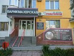 Для всей семьи (Novo-Sadovaya Street No:246), kuaförler  Samara'dan
