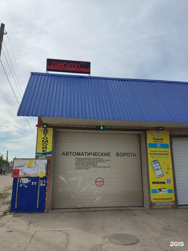 Oto yıkama Гейзер, Altayski krayı, foto