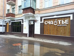 Кофейня Счастье (ulitsa Pushkina No:20), kafe  Kartaly'den
