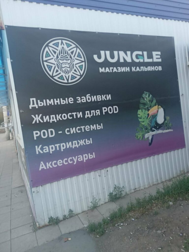 Elektronik sigara satış noktaları Jungle, Orsk, foto