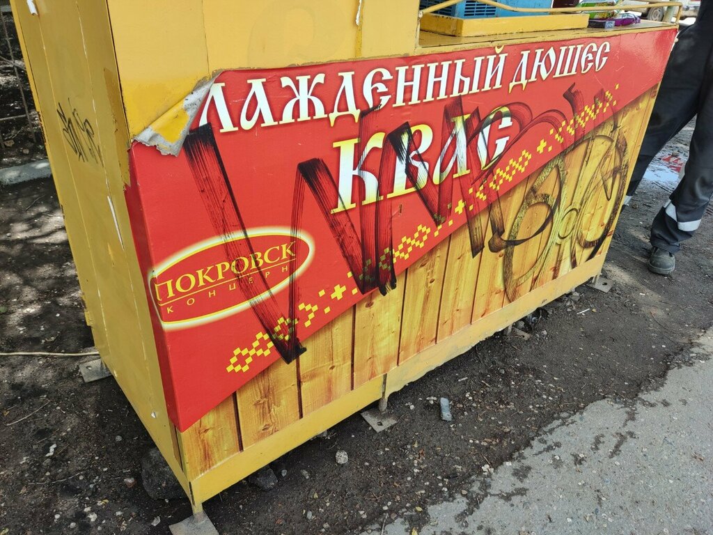 Su satışı Покровский квас, Engels, foto