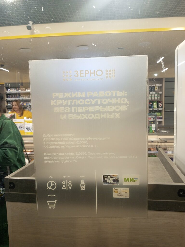 Otogaz dolum istasyonu АГЗС, Saratovskaya oblastı, foto