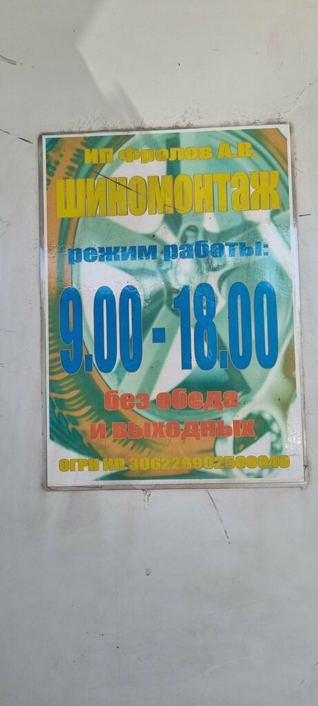 Oto lastik tamiri Шиномонтаж, Altayski krayı, foto