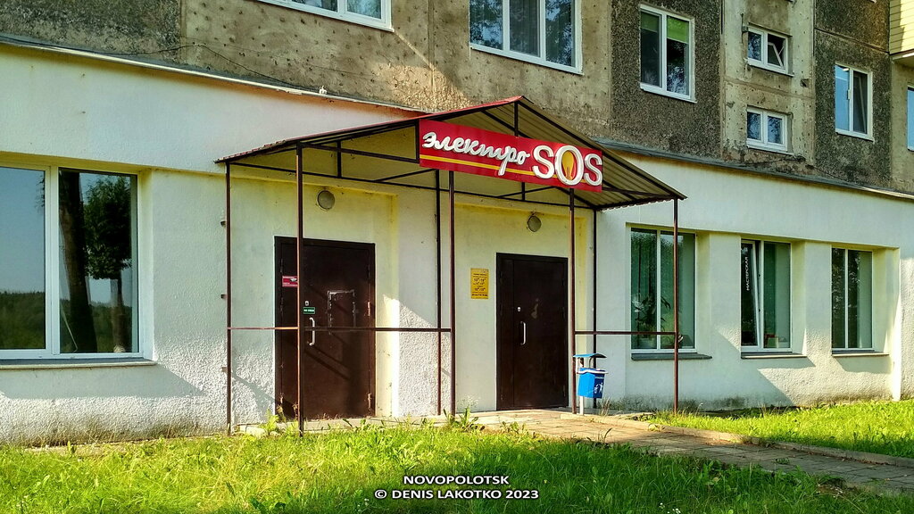 Bilgisayar teknik servisleri ЭлектроSOS, Navapolatsk, foto