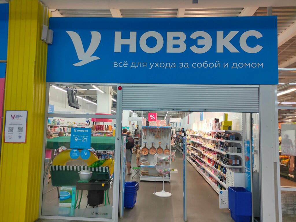 Ev temizlik ürünleri Novex, Anjero‑Sudjensk, foto
