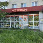 Хозтовары (No:11, derevnya Orzhitsy), ev temizlik ürünleri  Saint‑Petersburg ve Leningradskaya oblastından