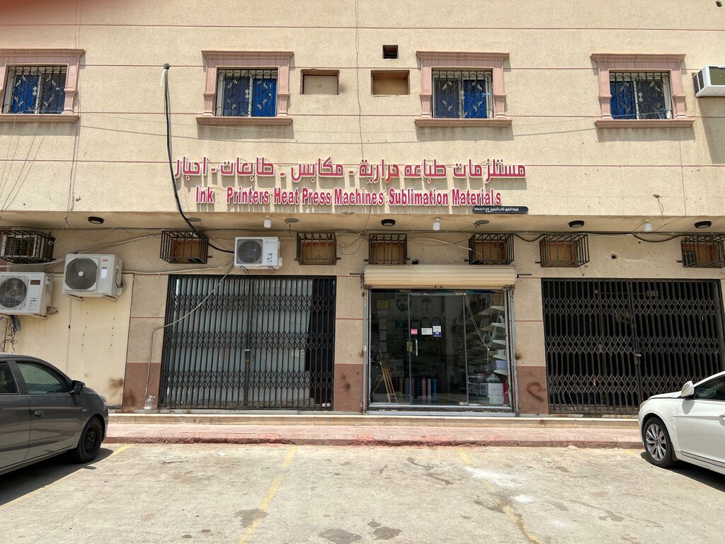 Baskı hizmetleri شركة الشرق النادر- مستلزمات طباعة حرارية - مؤسسة شروق المنصوري سابقا, Riyad, foto
