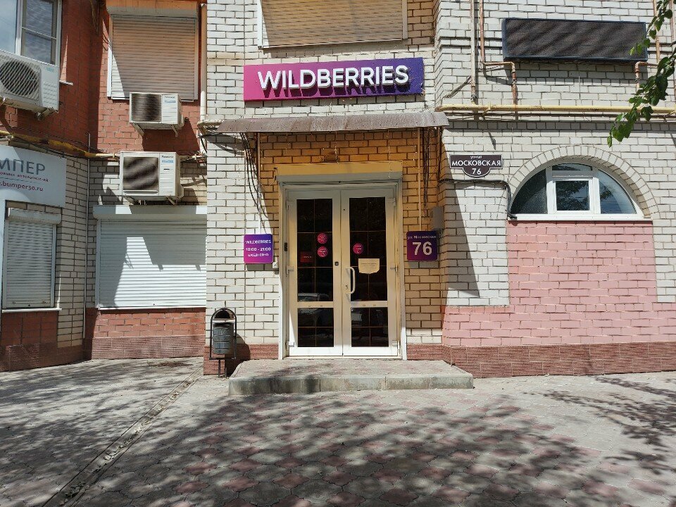 Teslimat noktası Wildberries, Astrahan, foto