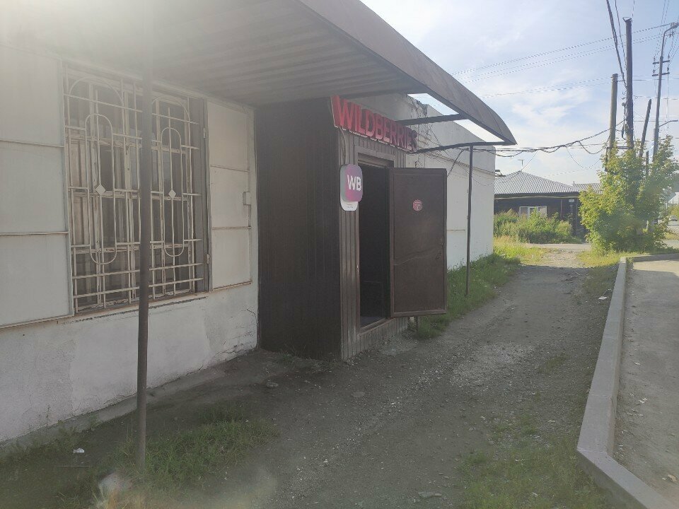 Teslimat noktası Wildberries, Kurgan, foto