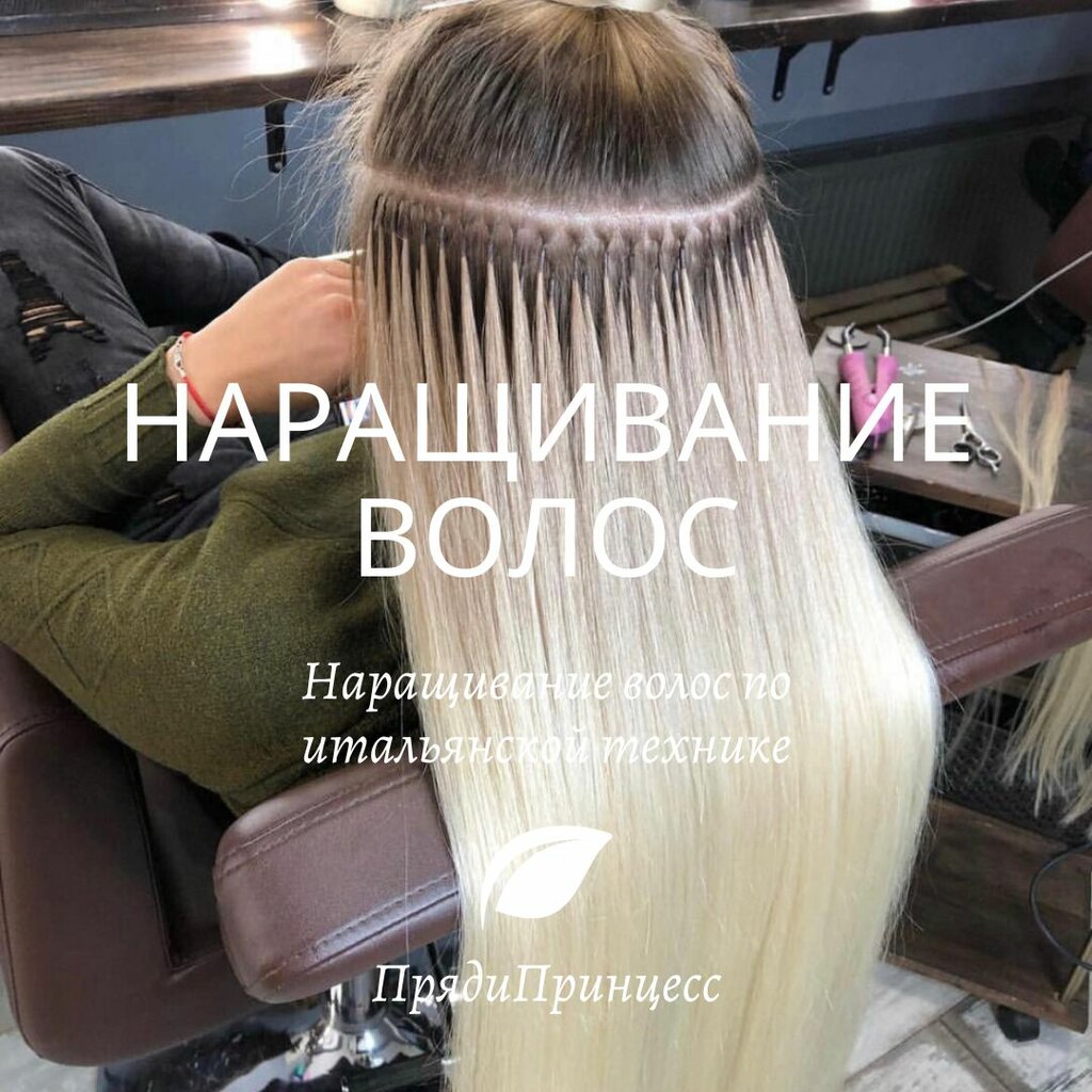 Saç uzatma Пряди Принцесс, Novorossiysk, foto