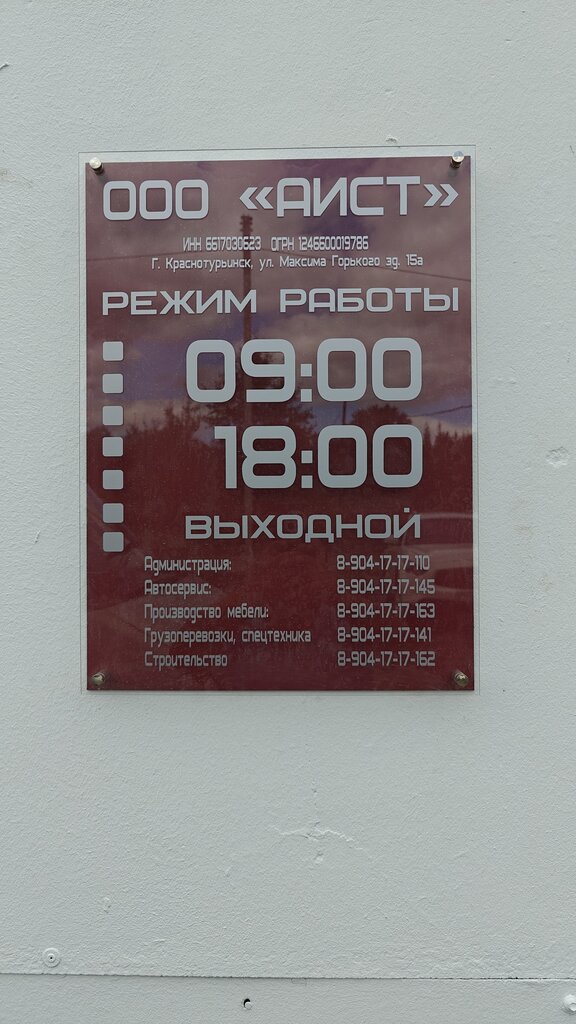 Nakliye firmaları Аист, Krasnoturyinsk, foto