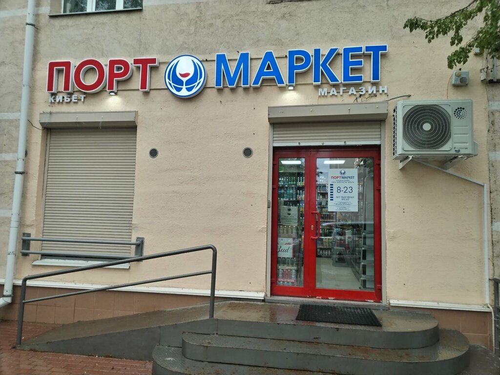 Alkollü içecekler Port Market, Almetyevsk (Elmet), foto