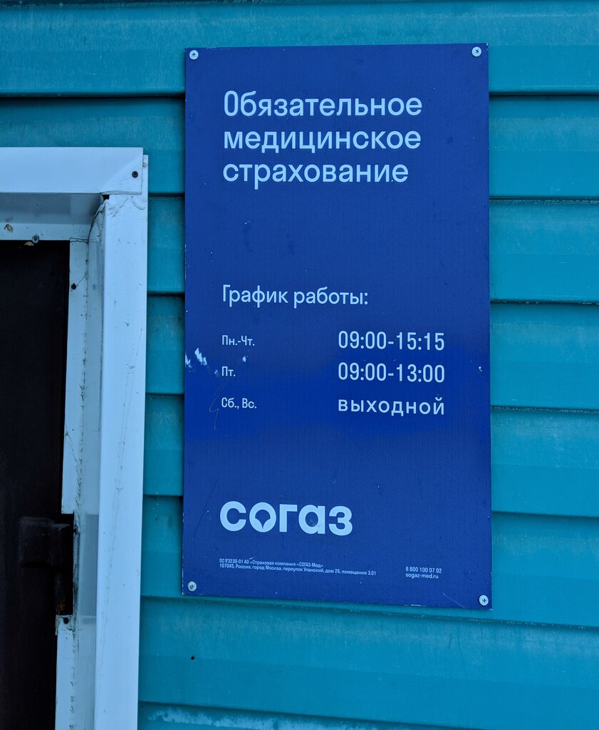 Sigorta şirketleri Sogaz-Med, Magadan Bölgesi, foto