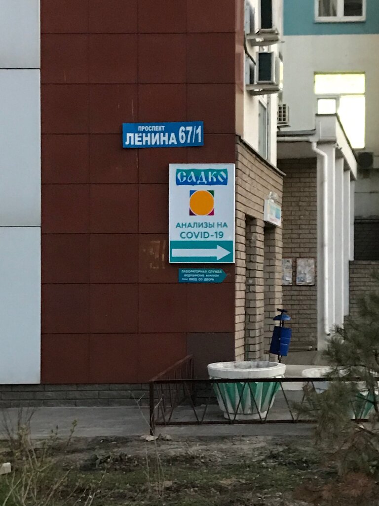 Tıbbi laboratuvarlar Sadko, Nijni Novgorod, foto