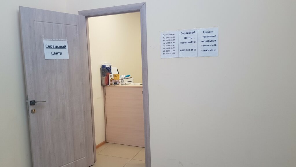 Bilgisayar teknik servisleri NoutbukPro, Ufa, foto
